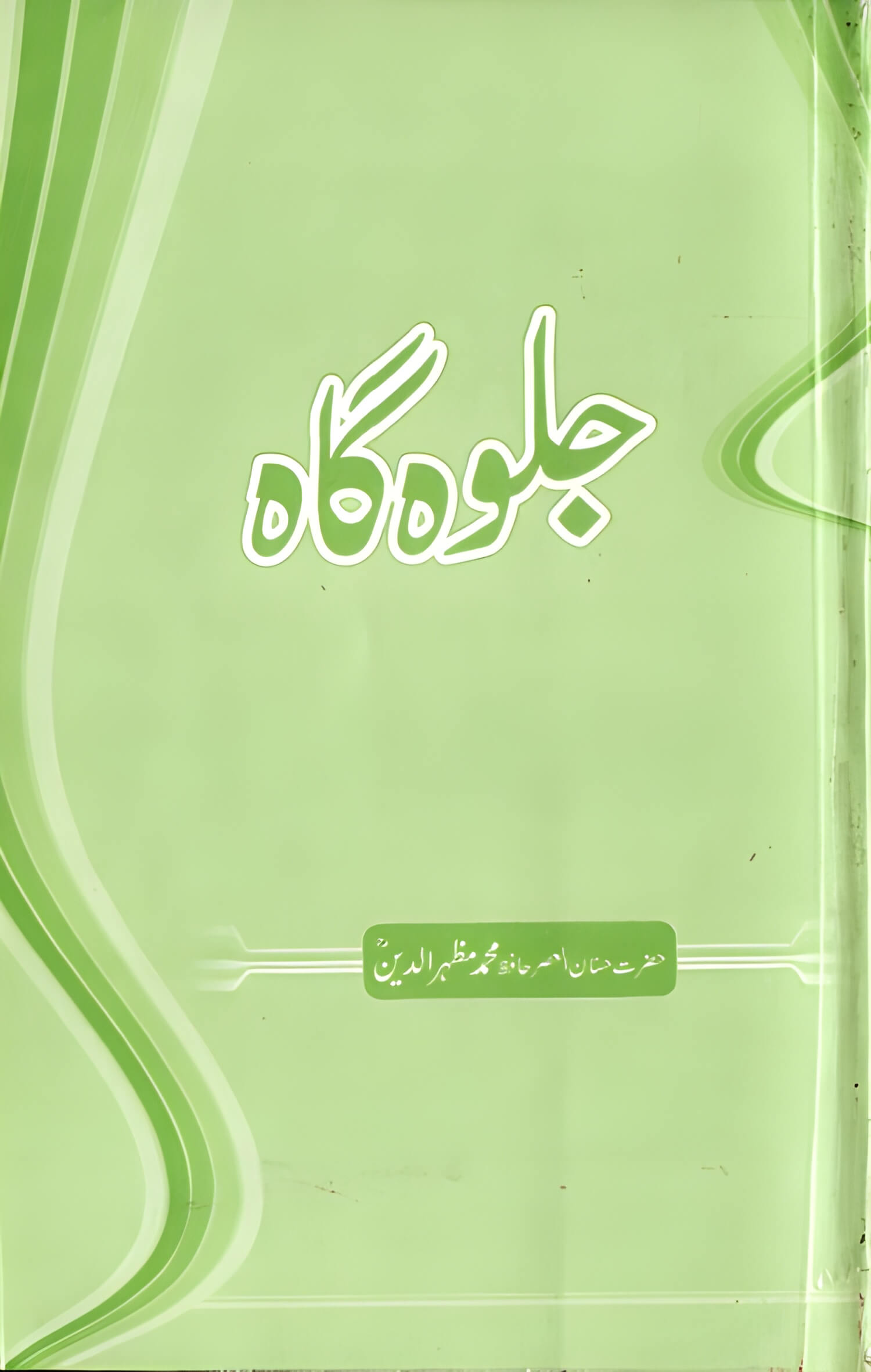Naat Layrics - Books